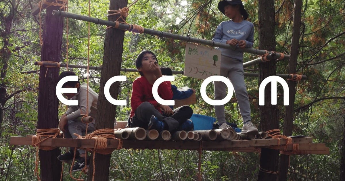 NPO法人ECCOM | 自然に関わる施設の運営管理、地域の自然環境の保全、観光まちづくり